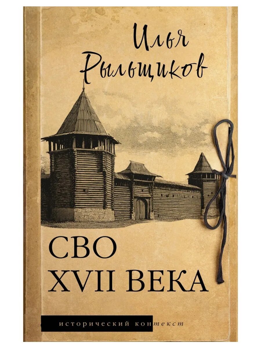 СВО XVII века