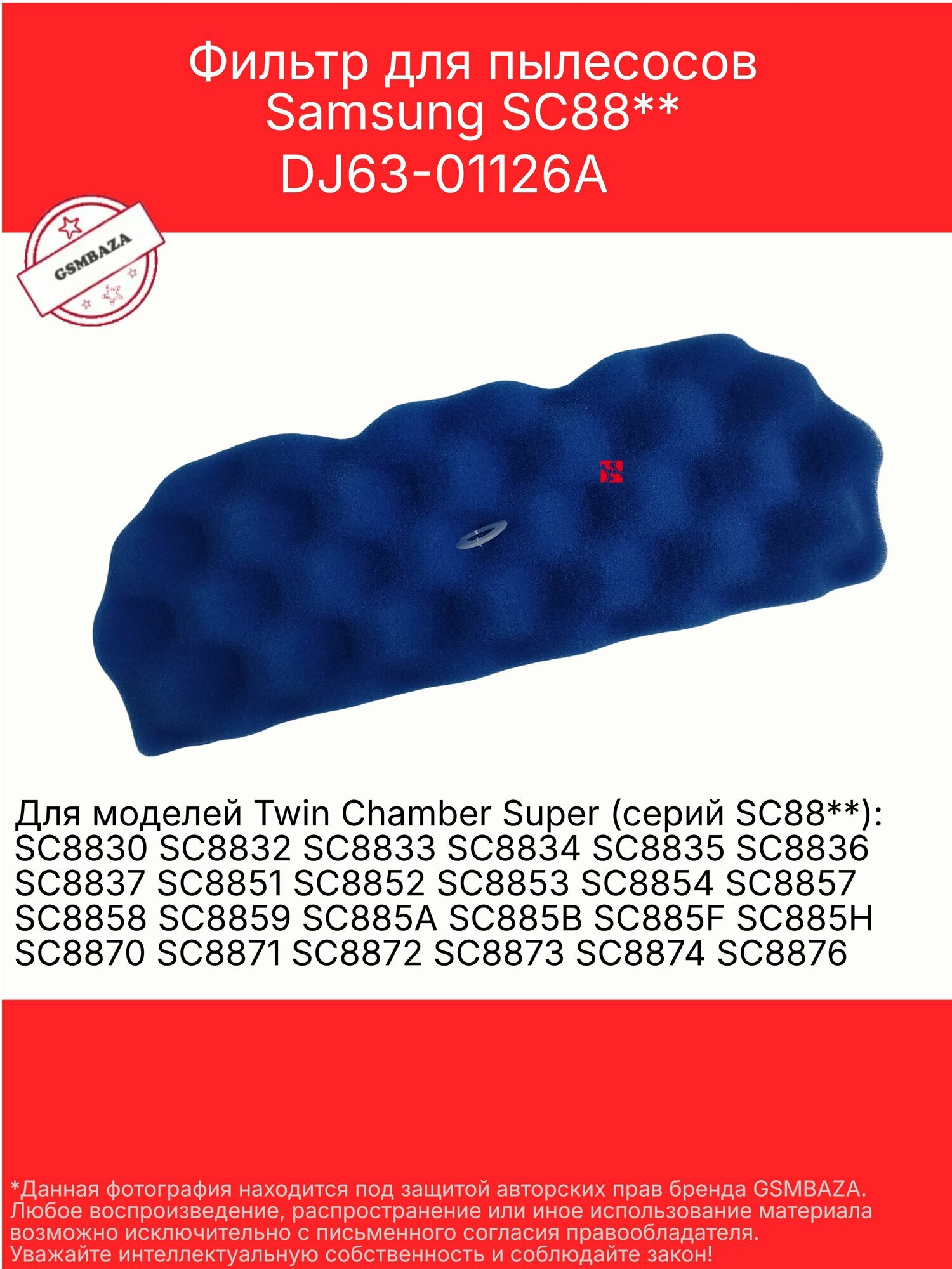 Фильтр для пылесосов Samsung SC88** (DJ63-01126A)