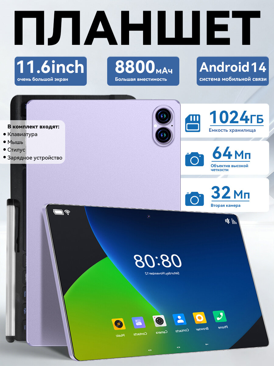 Планшет 11,6" 2K, 16ГБ+1024ГБ, Helio G99 12 ядер, Android 14, 8800 мАч