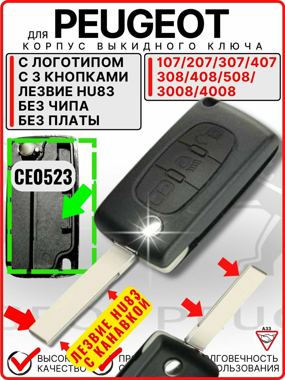 Корпус выкидного ключа для Peugeot CE0523, 3 кнопки, лезвие HU83, для Пежо 107 207 307 407 308 408 508 3008 4008