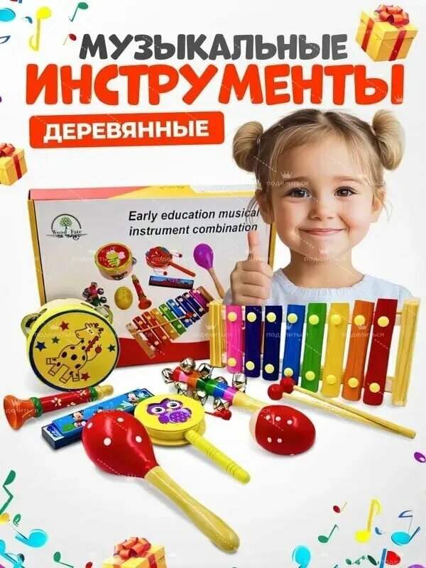 Игровой набор музыкальных инструментов (8 предметов)