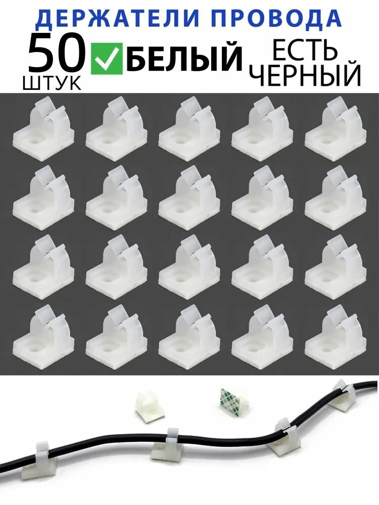 Крючки для крепления кабеля, держатель для кабеля самоклеющиеся клипсы для проводов