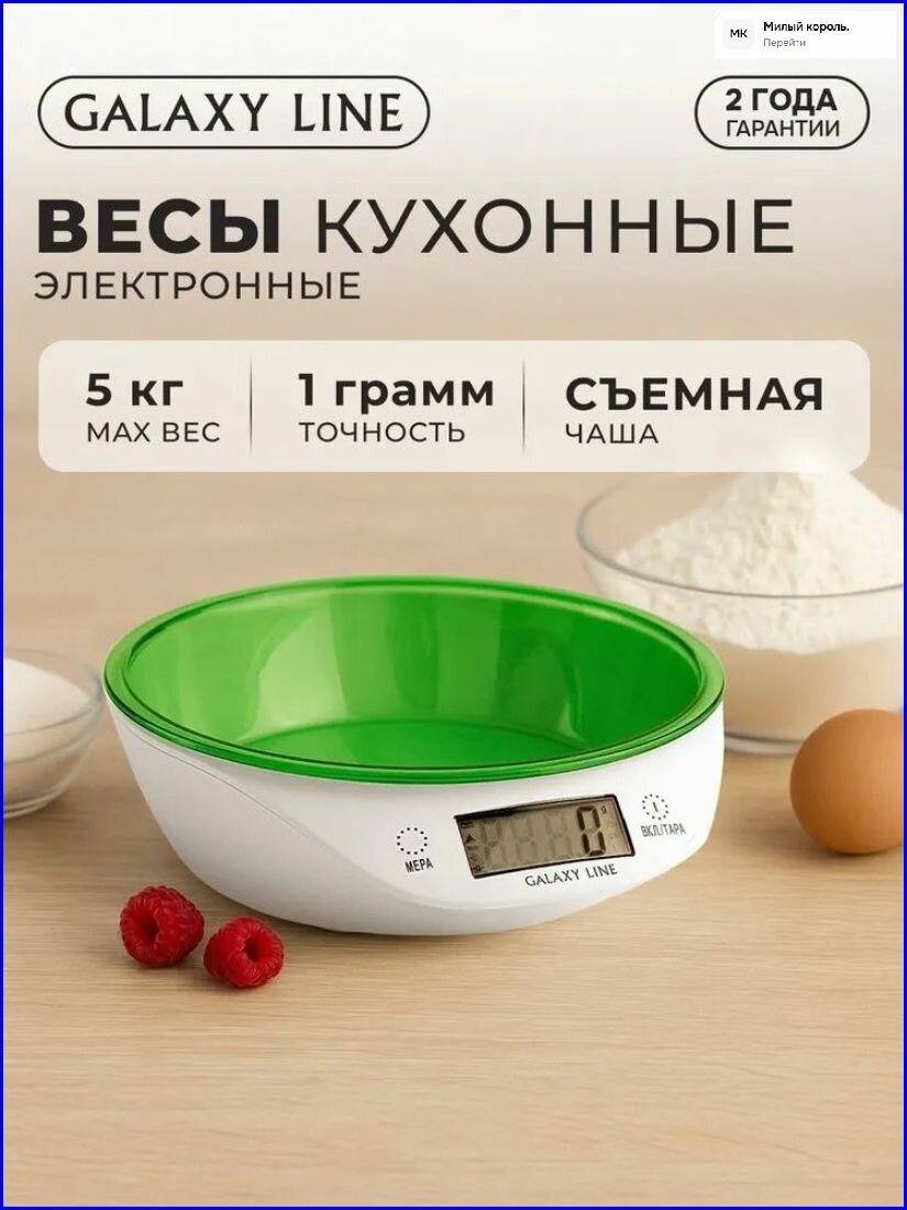 Весы кухонные электронные Galaxy GL 2804