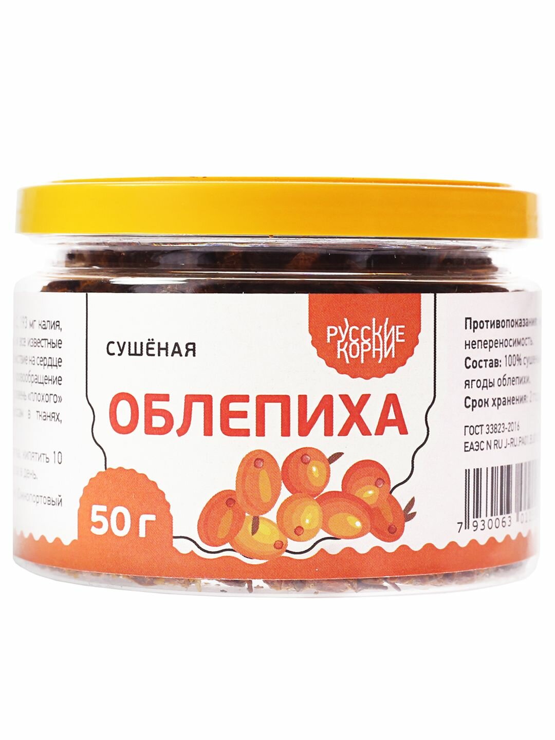 Русские Корни / Облепиха ягода сушеная ПЭТ 50 г / Полезный напиток