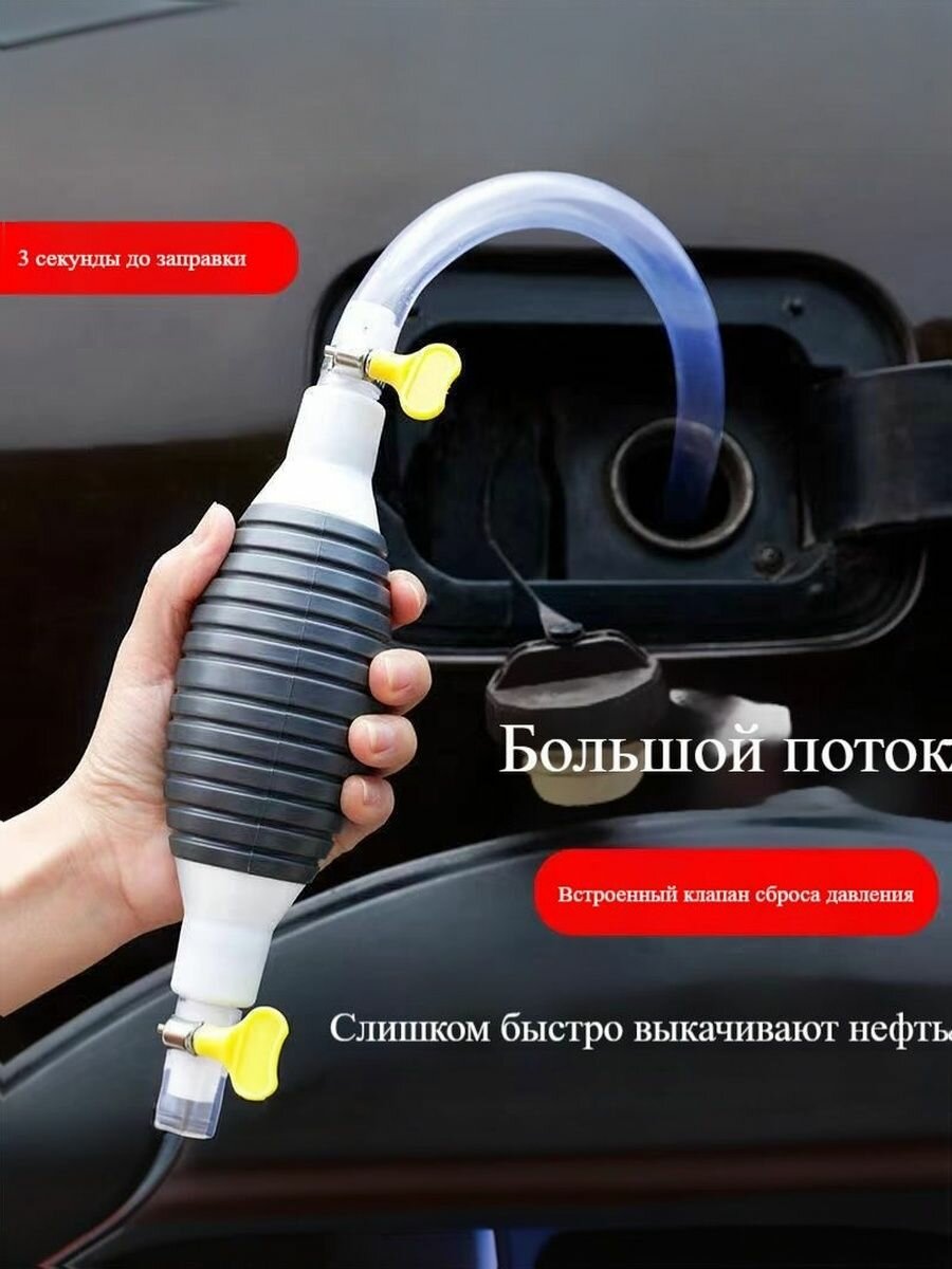Насос для перекачки жидкости (топлива) / Шланг с грушей для перекачки бензина / Со шлангом 2M