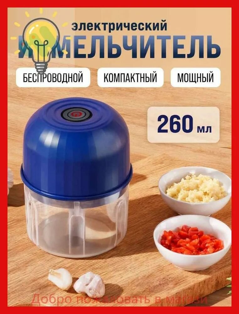 Измельчитель