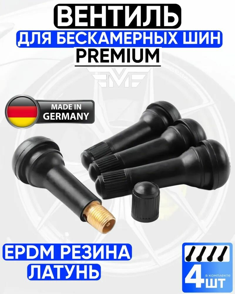 Вентиль для бескамерных шин, 4 шт.