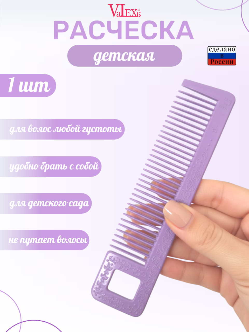 Расческа-гребень Valexa, детская, пластик, компактная, сиреневая