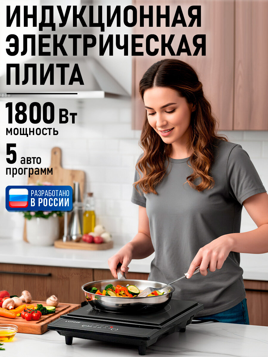 Плита индукционная электрическая LUMME LU-HP3719A черный 1800 Вт