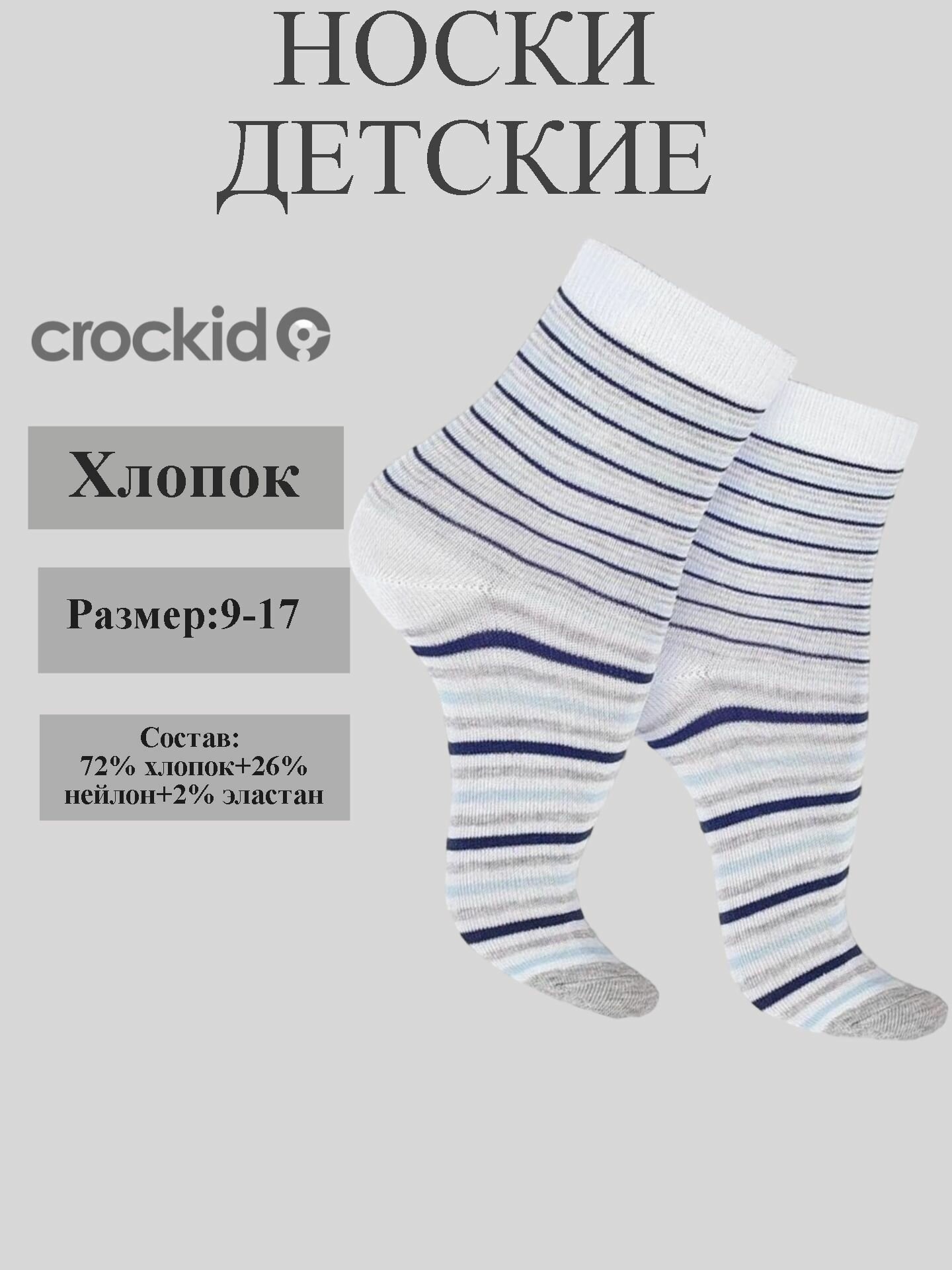Носки Базовая коллекция