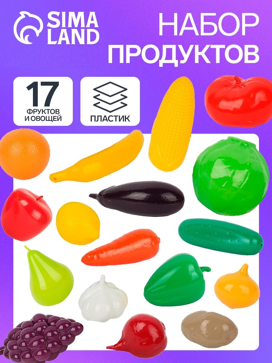 Игровой набор продуктов Совтехстром «Фрукты и овощи», 17 предметов