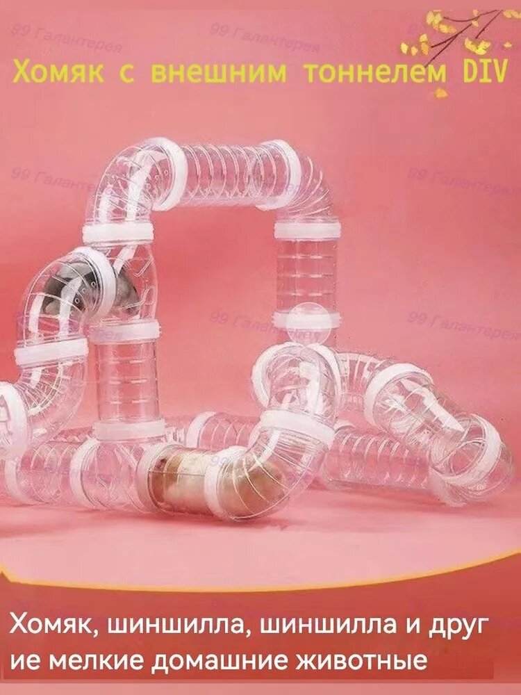 Лабиринт для хомяков, игрушка для грызунов, игровой комплекс для мышей, крыс, песчанок, джунгариков YR