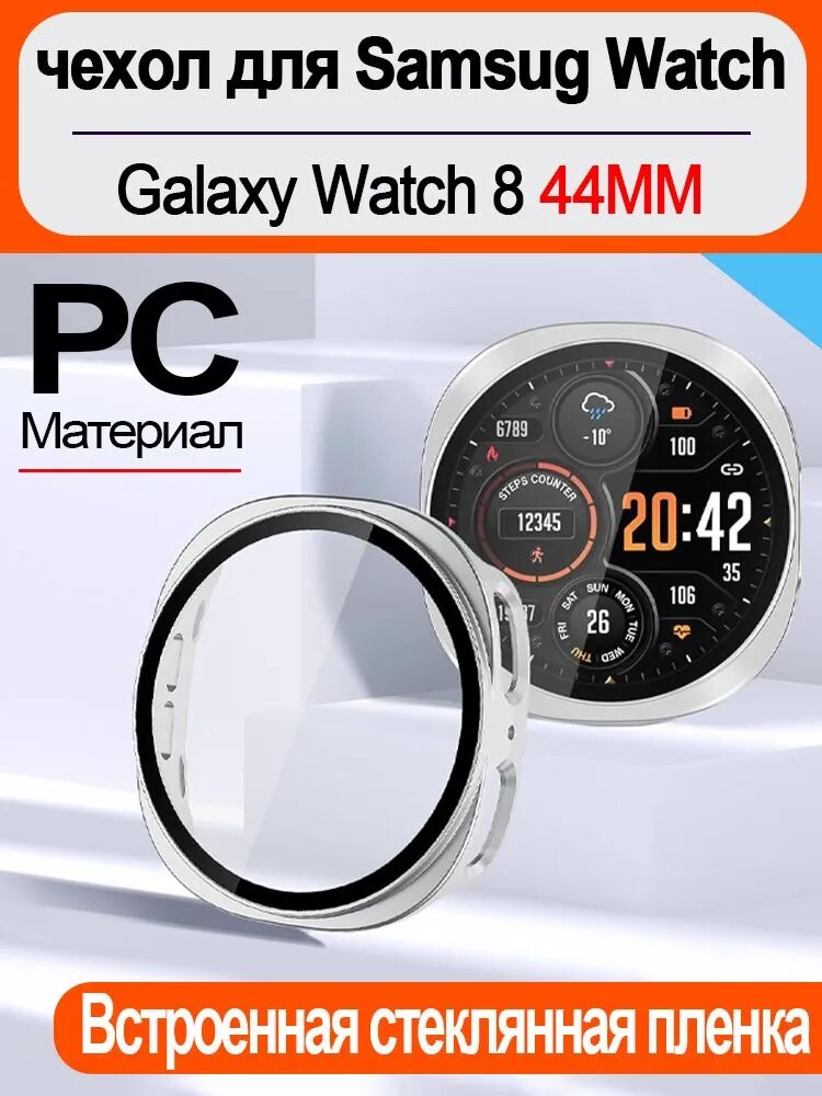 PC Пластиковый чехол, для Samsung Galaxy Watch 8 (44MM)