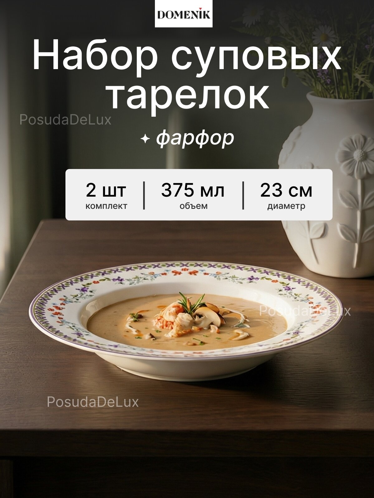 Набор суповых тарелок ARTESANO 23см 2 шт