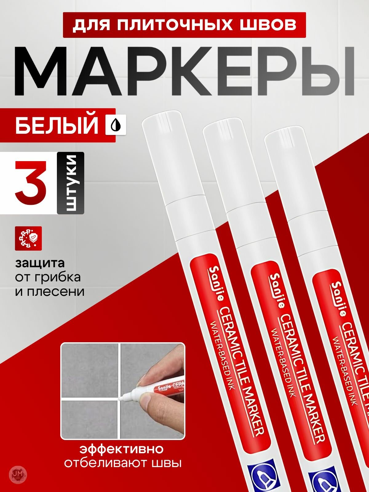 Маркер для плиточных швов белый 3 шт Best Seller
