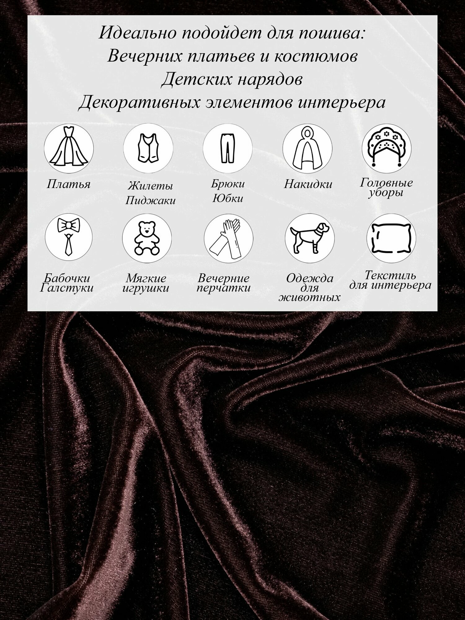 Бархат Стрейч — фото 1
