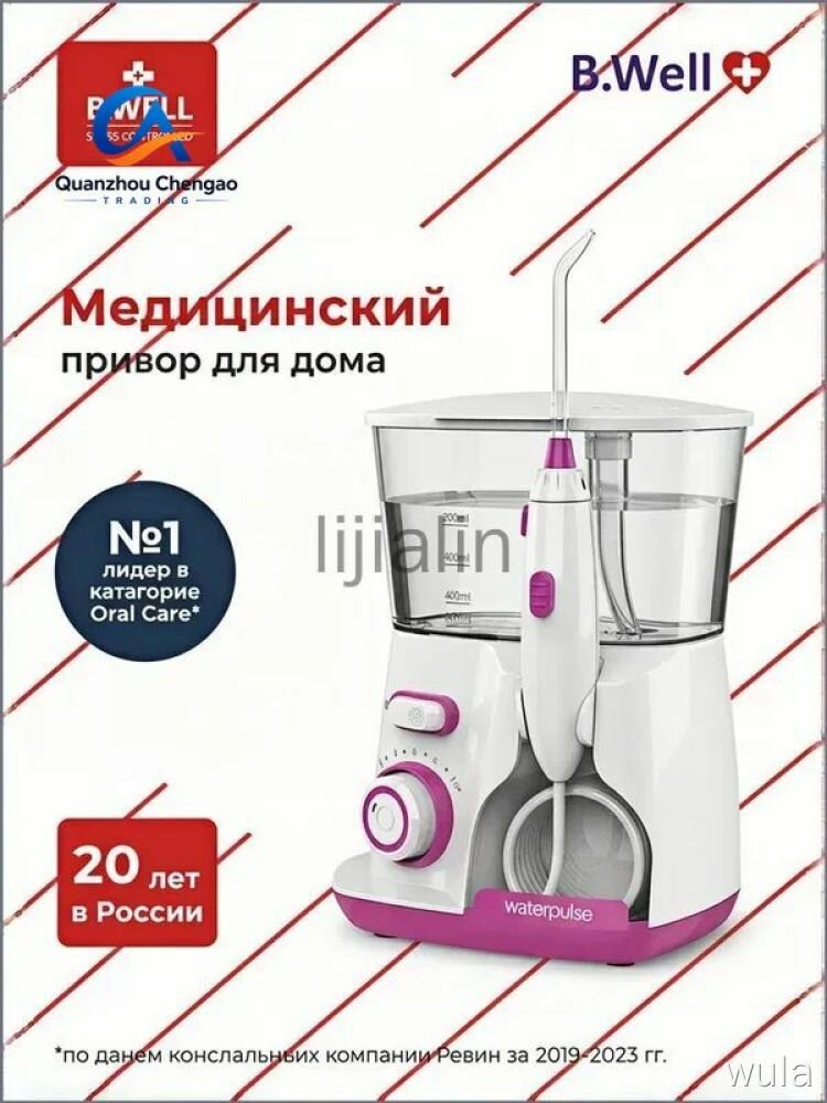 Ирригатор для полости рта стационарный B.Well WI-922 для брекетов, имплантов, 10 режимов, 7 насадок
