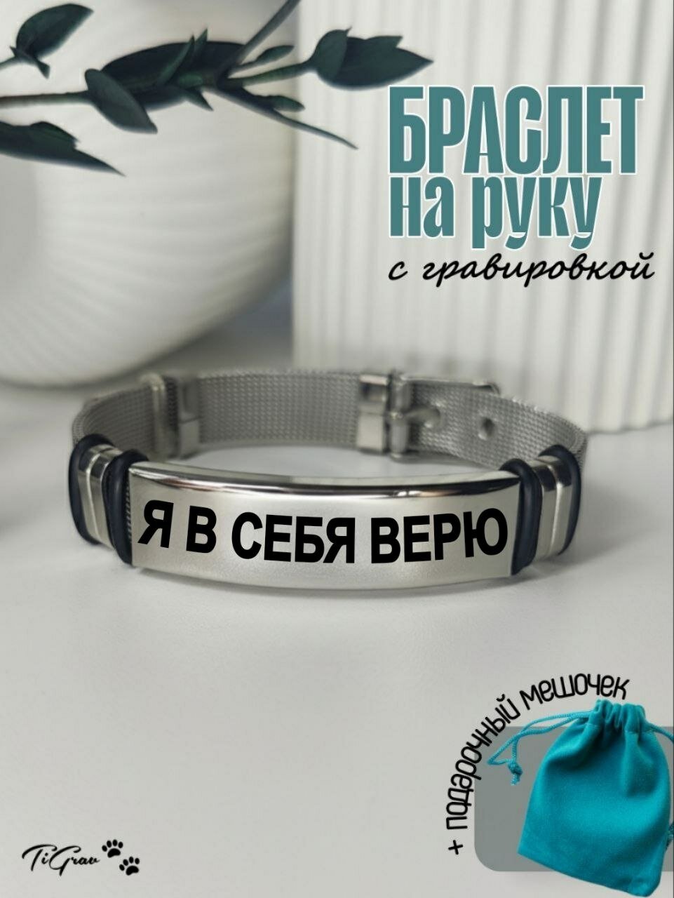 Браслет-манжета