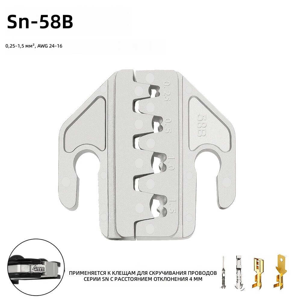 Губки для обжимных клещей SN-58B