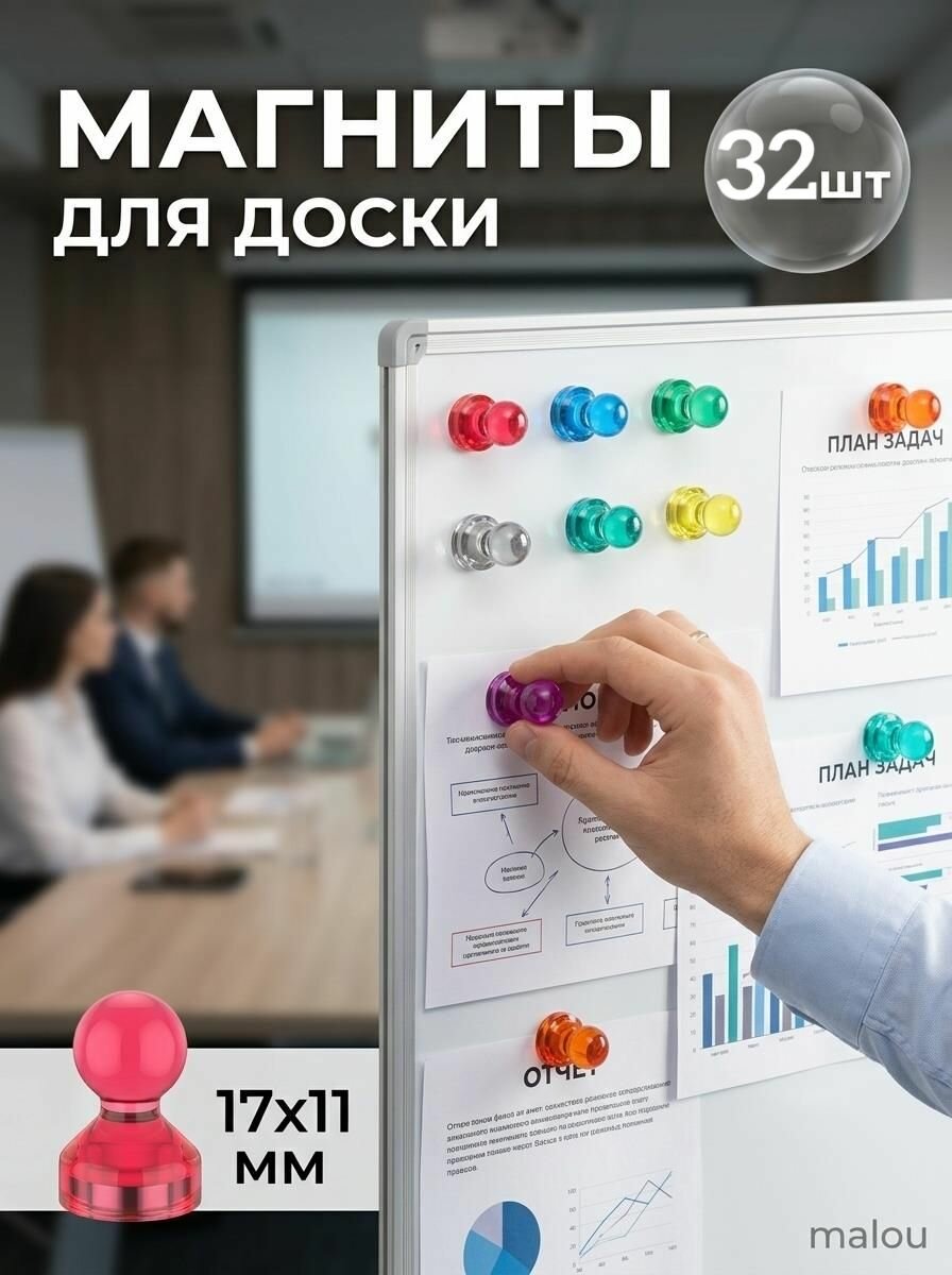 Магнит 17х11 мм, комплект 32 шт. прямоугольные небольшие