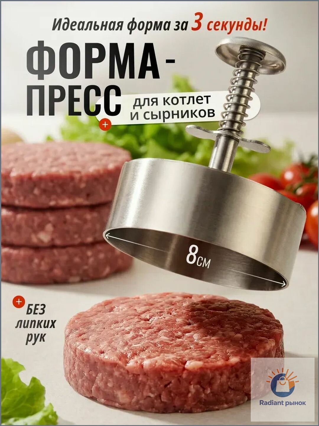Пресс для бургера 1 шт, 8 см, длина 8 см для гамбургеров для формирования бургеров