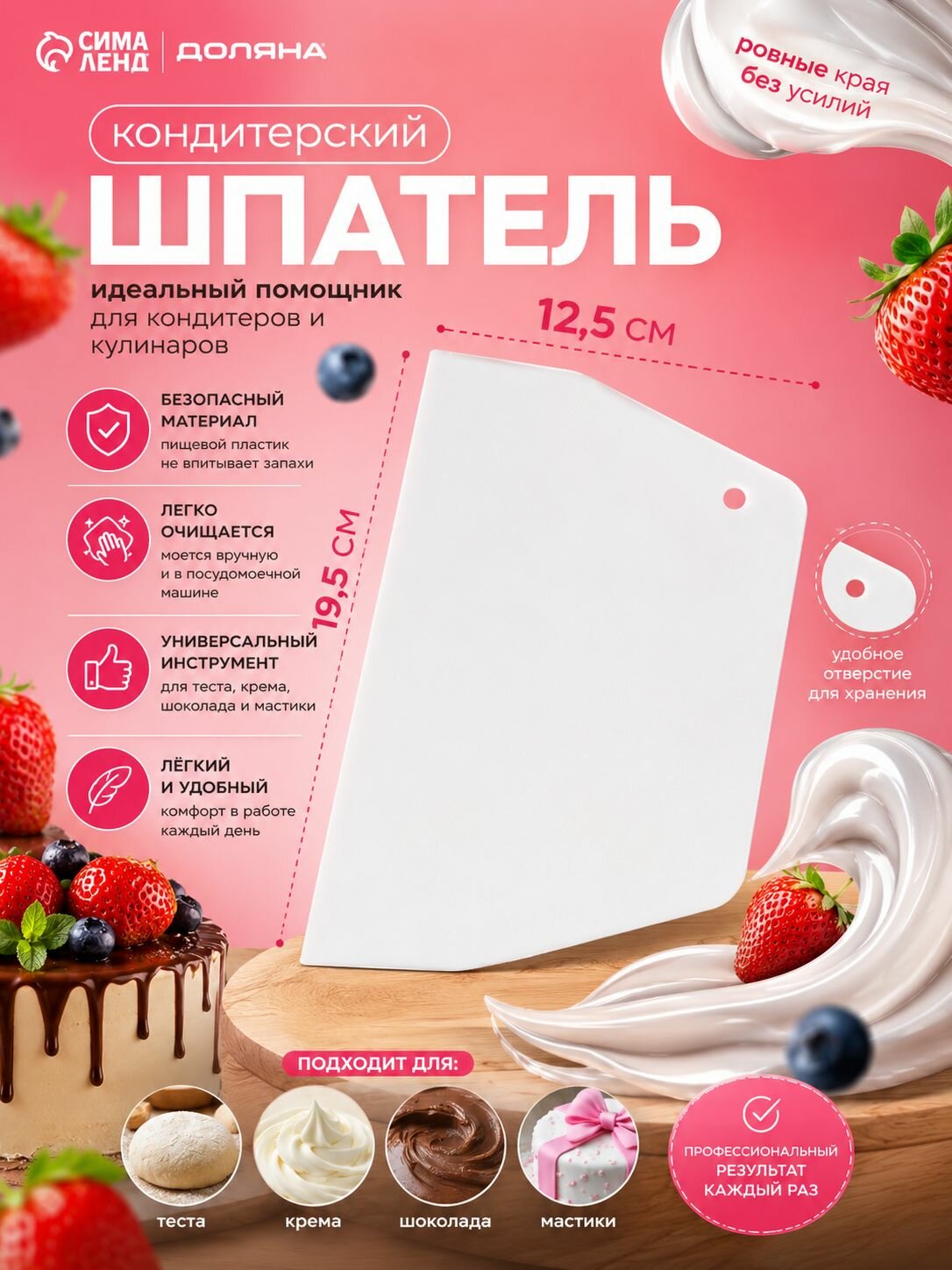 Шпатель кондитерский прямой, 19,5х12,5 см для торта для выпечки кулинарный