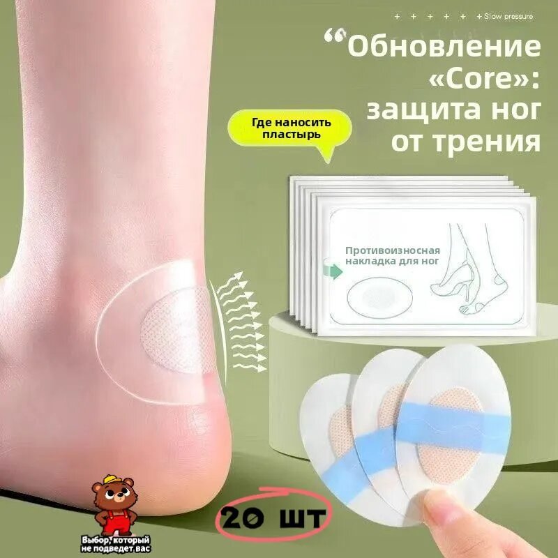 Пластыри для пятки и пальцев ног, защита от натирания,20 шт
