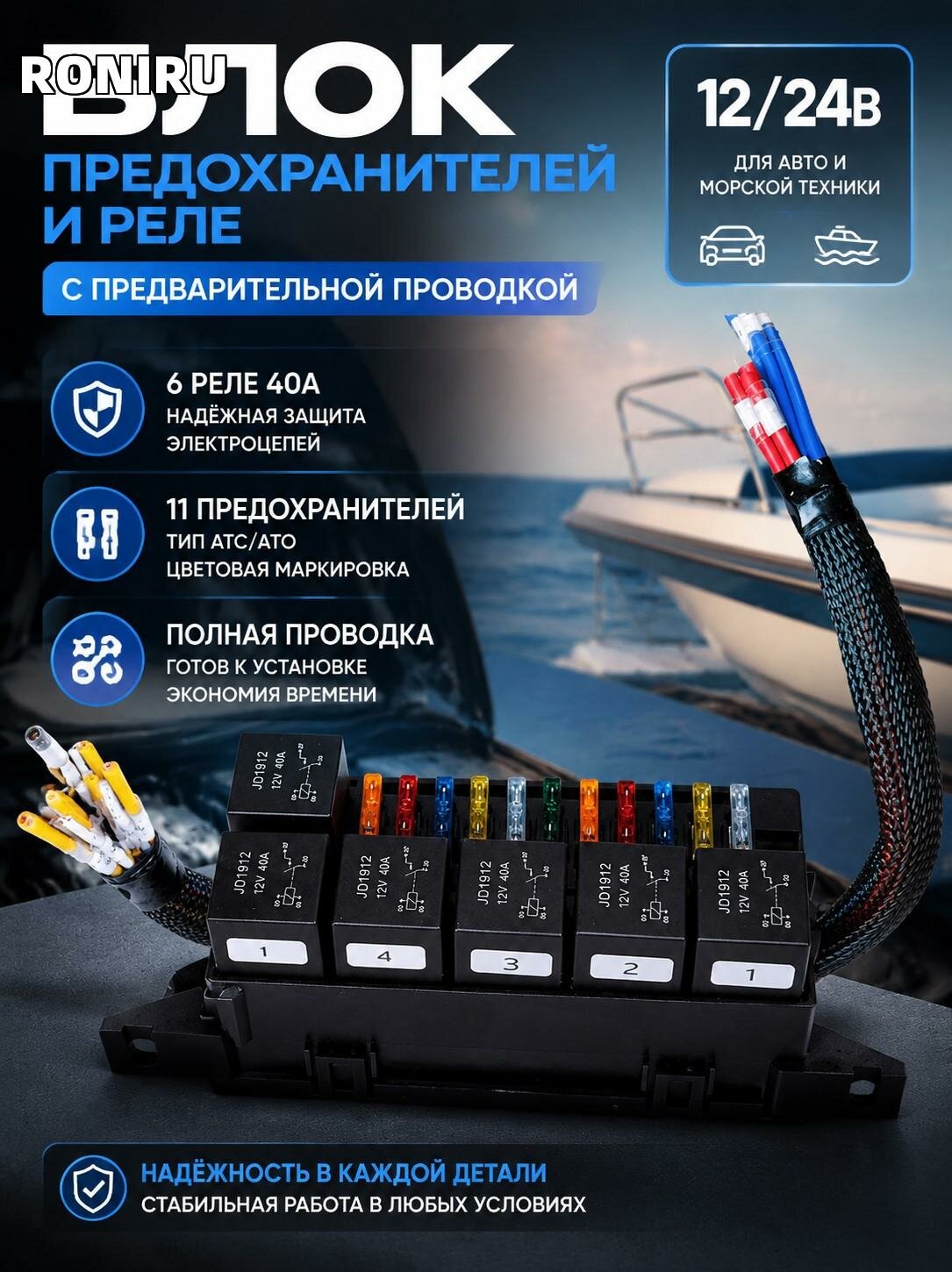 Блок предохранителей и реле 6x40А с предварительной проводкой, 11 ATC/ATO предохранителей, 12/24В для авто и морской техники