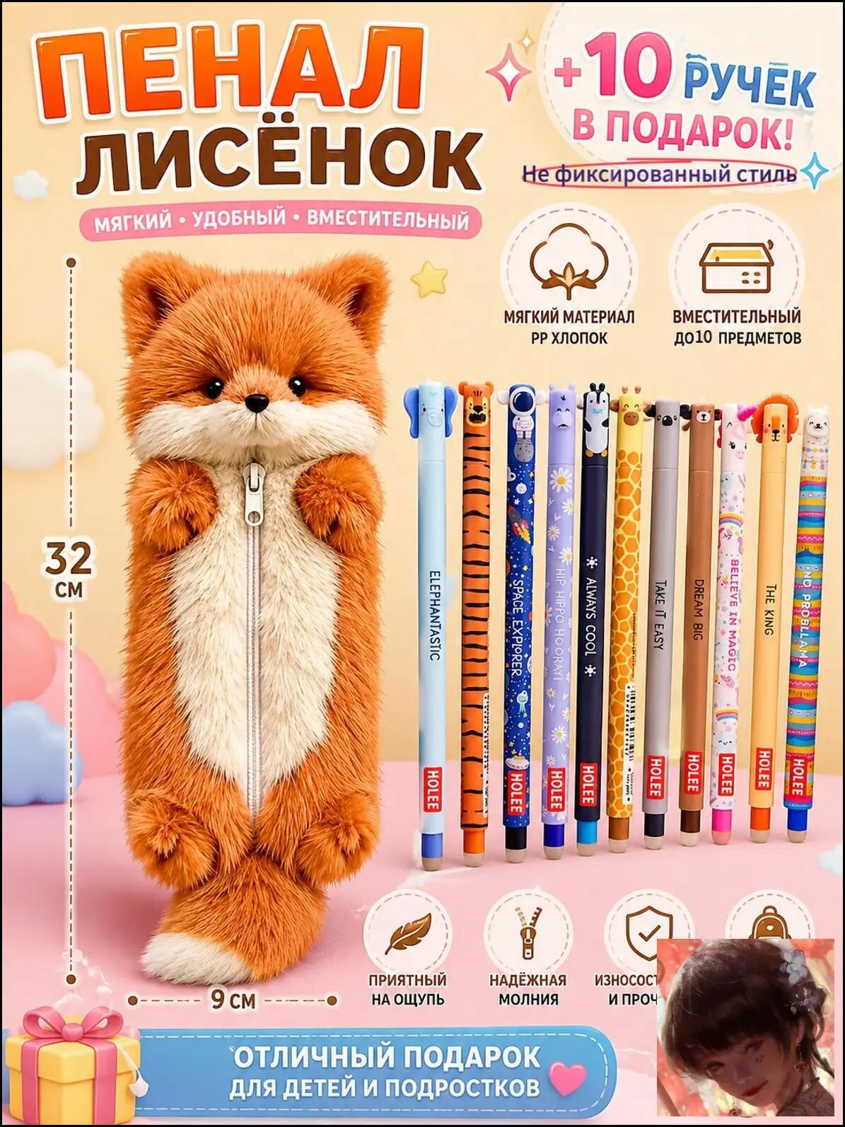 Плюшевый пенал-лиса Большой мягкий игрушка для школы 32 см с 10 ручками