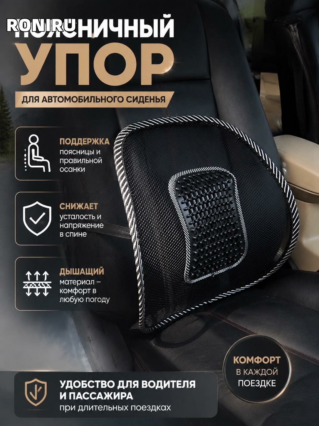 Упор поясничный для автомобильного сиденья — поддержка спины в дороге, удобство для водителя и пассажира при длительных поездках