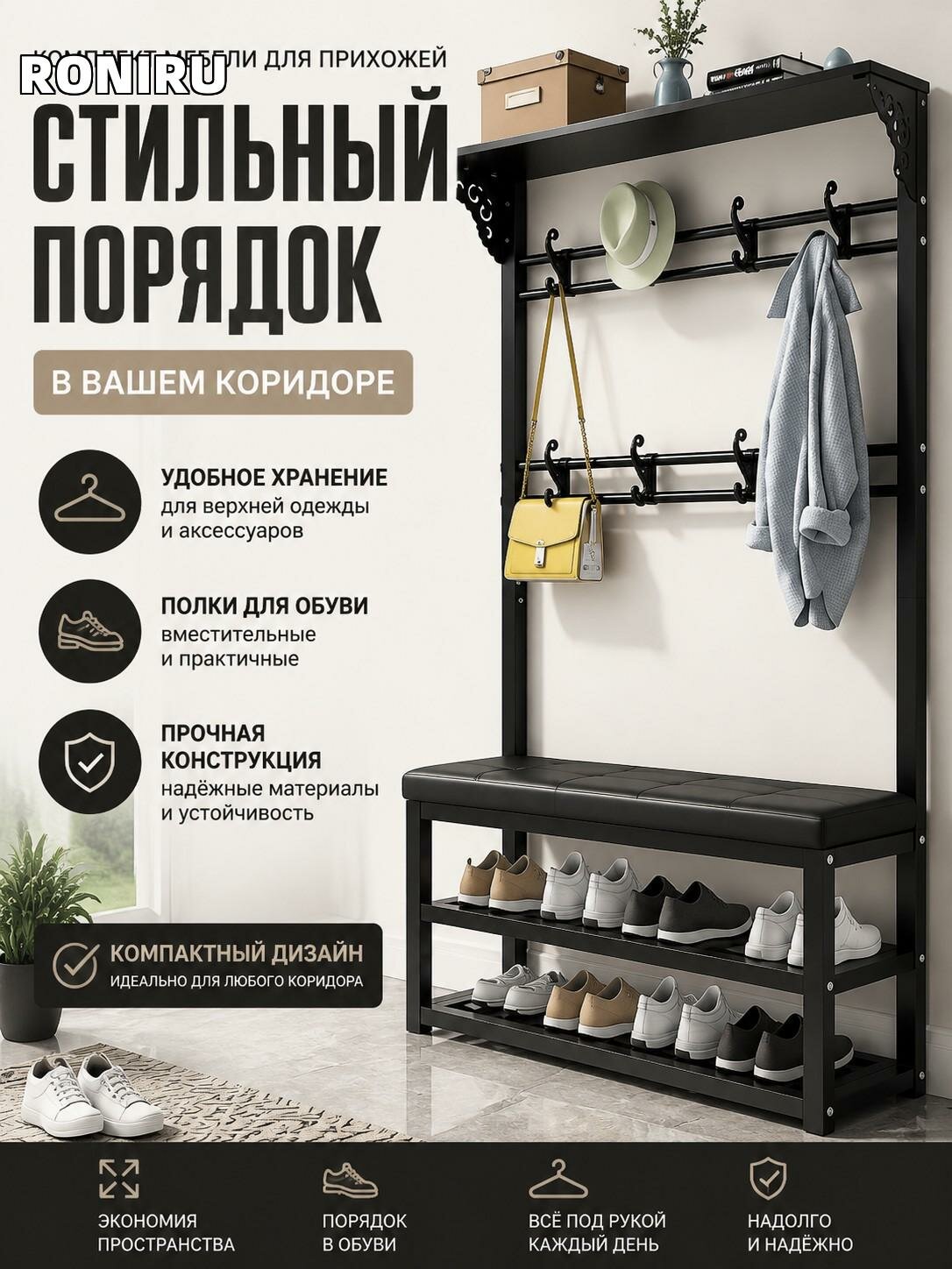Комплект мебели для прихожей чёрный матовый — для хранения обуви и верхней одежды, компактный дизайн для коридора