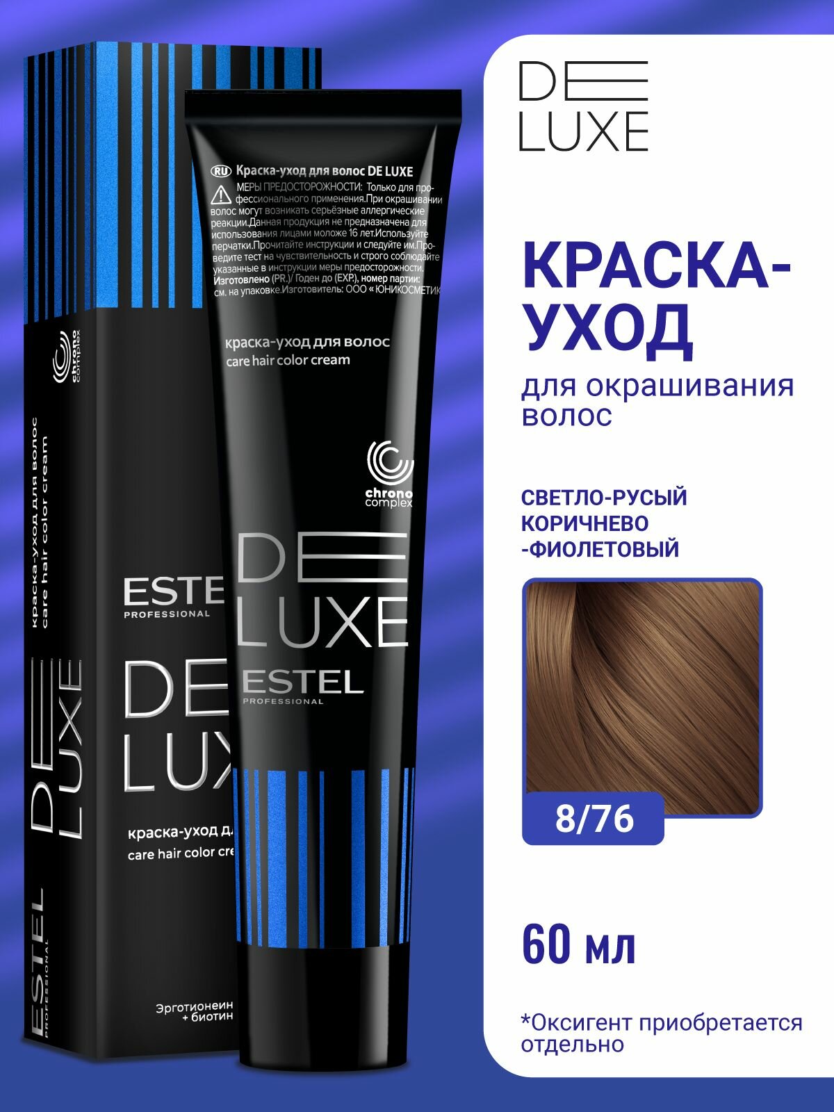 ESTEL PROFESSIONAL Профессиональная краска для окрашивания волос DE LUXE 8/76 светло-русый коричнево-фиолетовый 60 мл