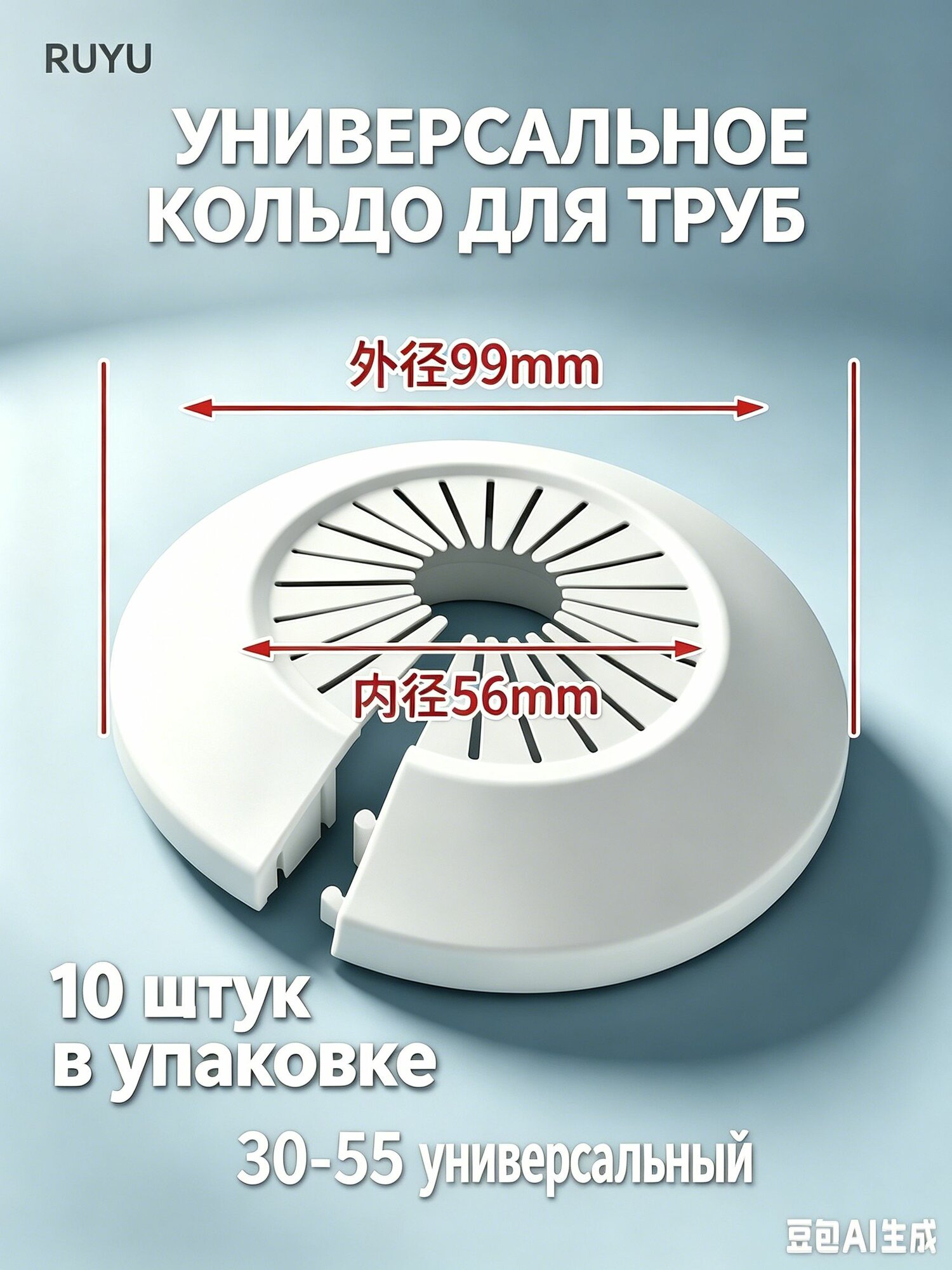 Декоративные трубные втулки / зажимные декоративные кольца для труб, белого цвета, 10 штук в наборе