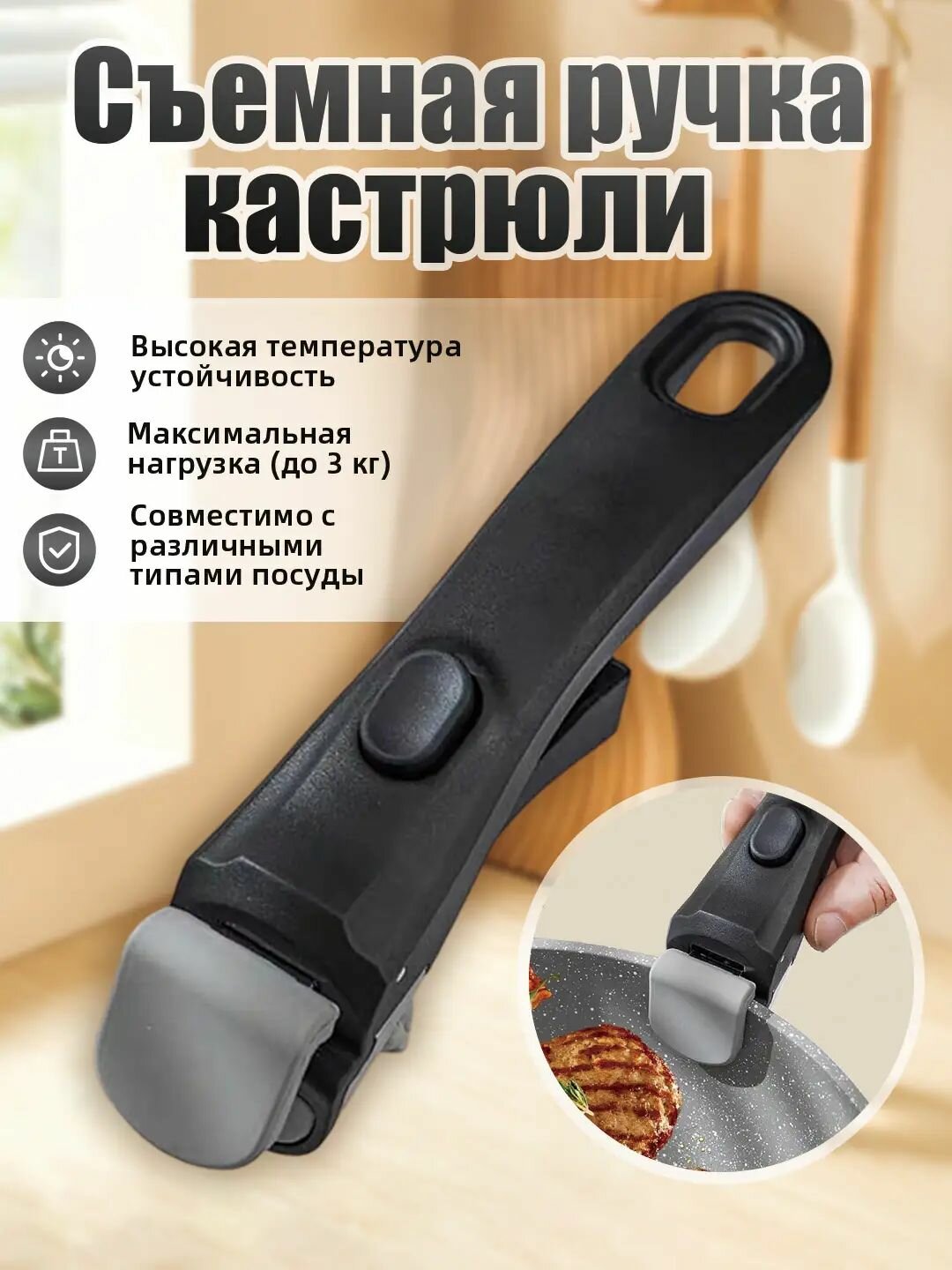 Съемная ручка для сковороды, выдерживает до 3 кг, термостойкая до 400 C, легкое хранение, подходит для большинства кастрюль и сковород-pd