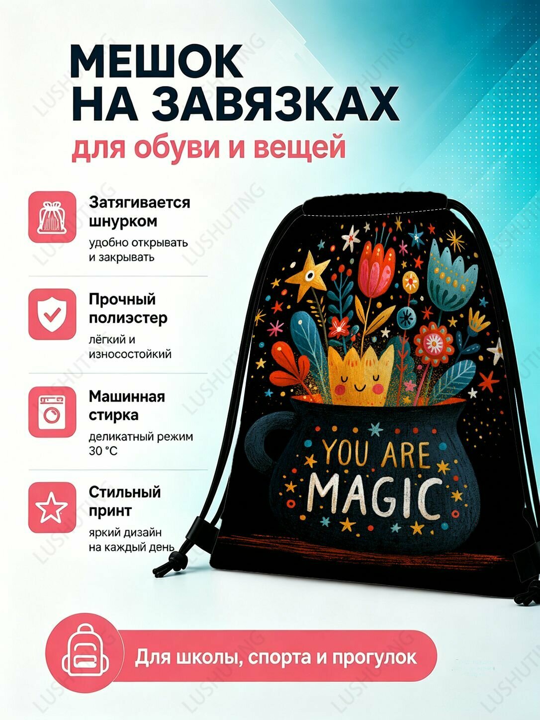 Мешок для обуви с цветочным принтом для школы