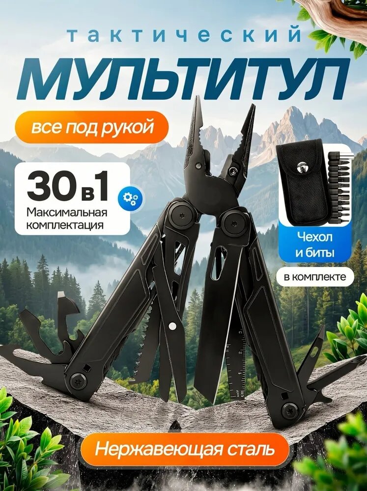 Мультитул Тактический / Туристический / Для Рыбалки, Армейский