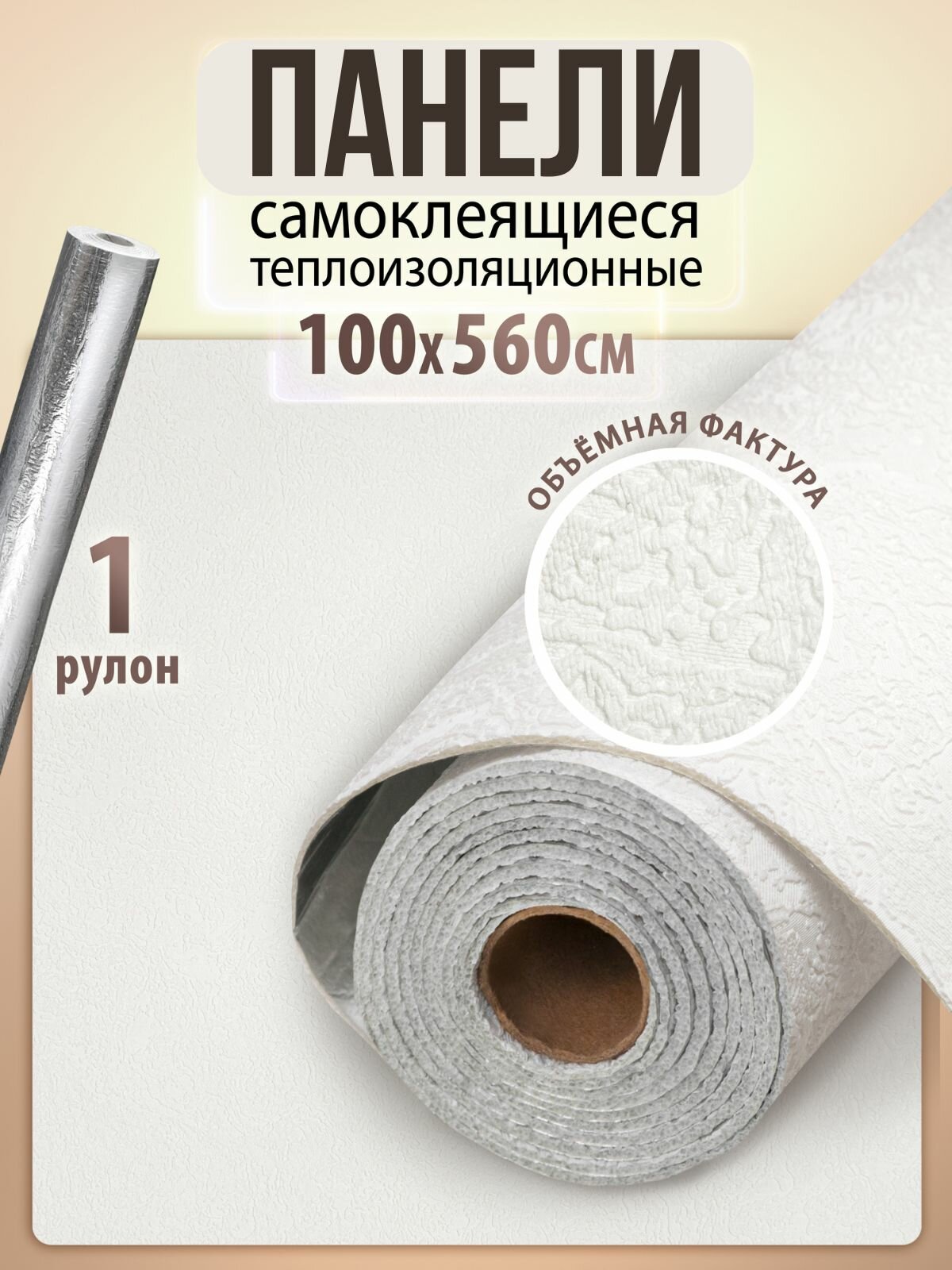 Самоклеящиеся панели для стен 1м / 5.6 м
