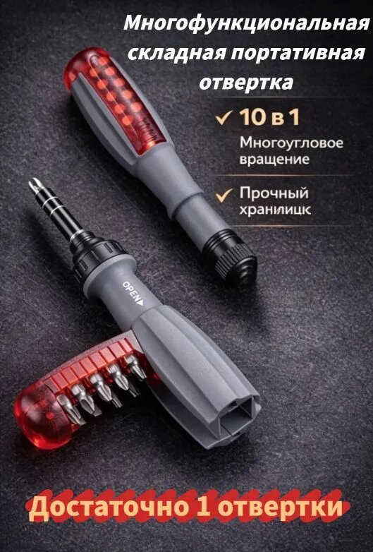 Многофункциональная складная портативная отвертка, компактный инструмент для дома и ремонта