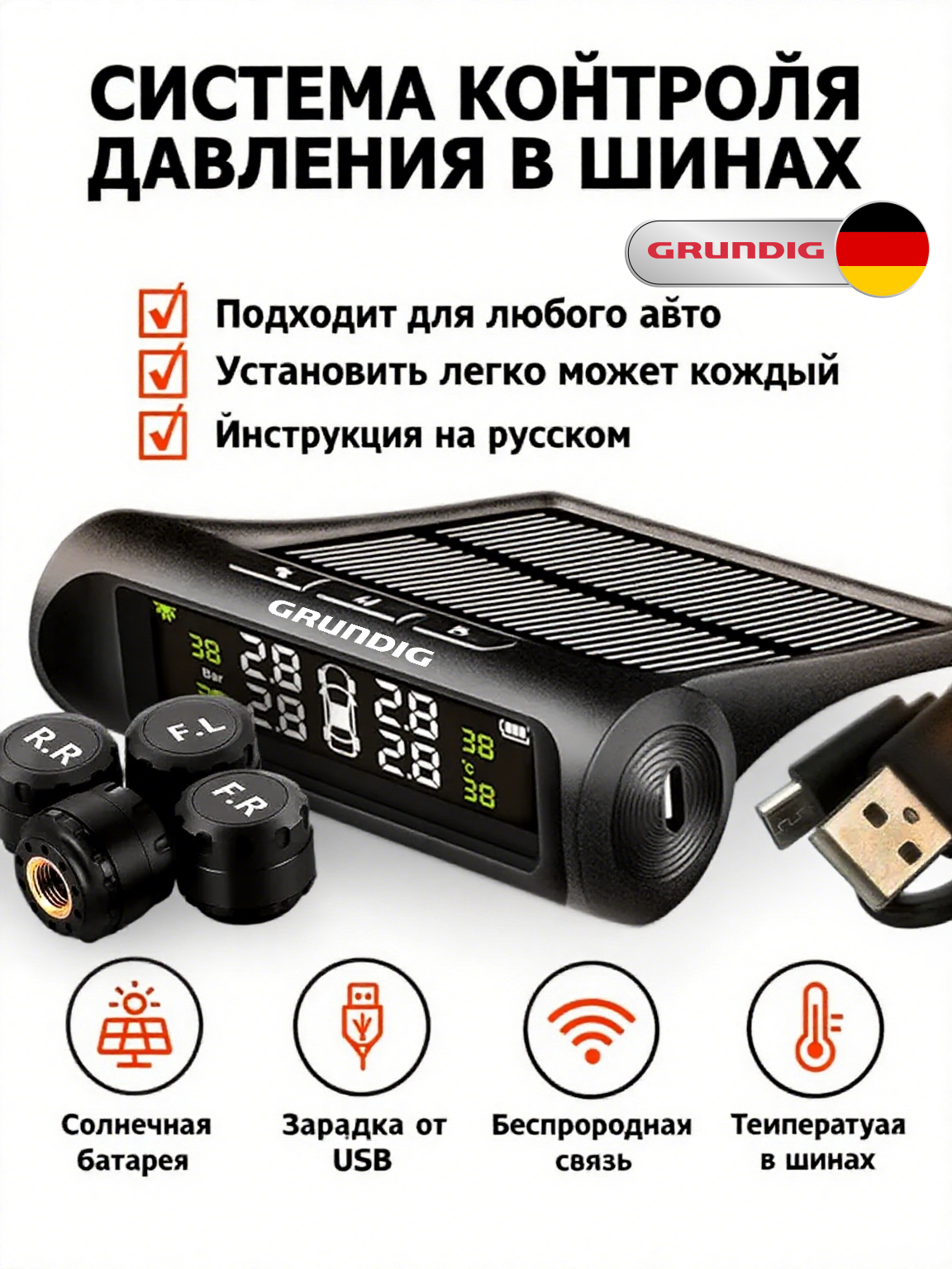 Датчик давления в шинах TPMS внешние Grundig, система контроля