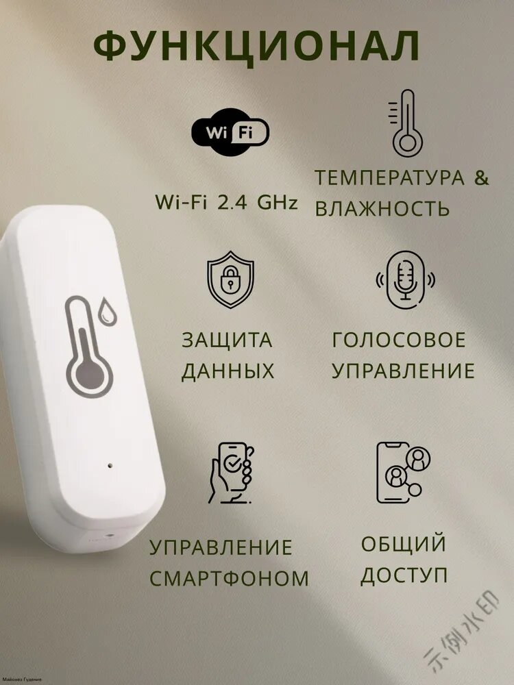 Датчик умного дома — фото 1