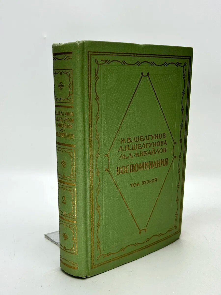 Воспоминания