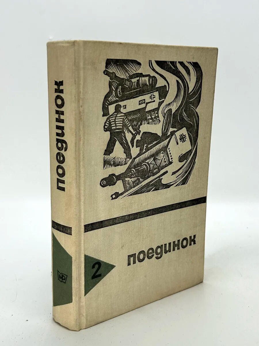 Александр Иванович Куприн. Поединок