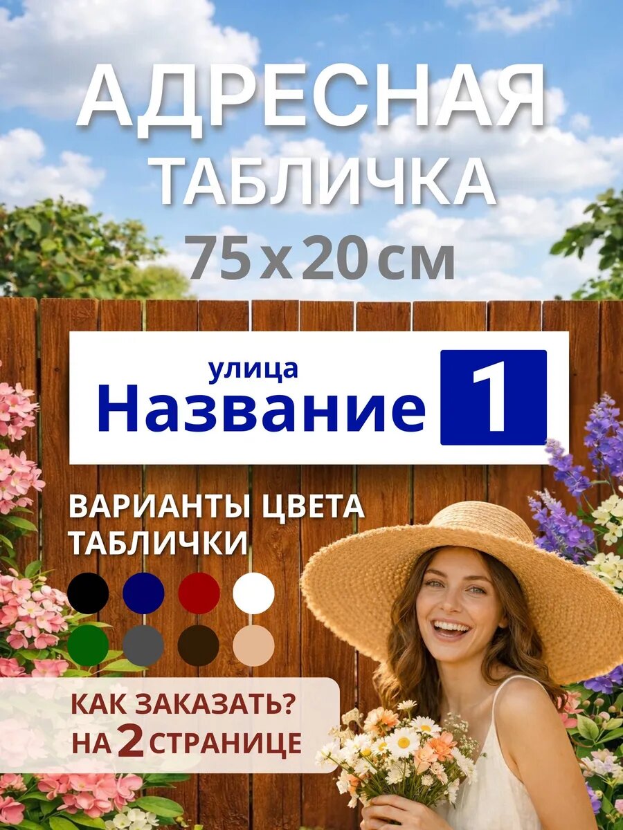 Табличка на дом с адресом