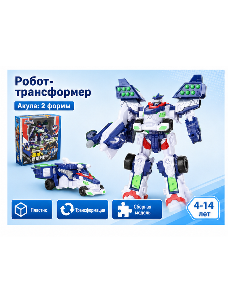 Игрушка робот-трансформер Меха-Акула, 2 формы