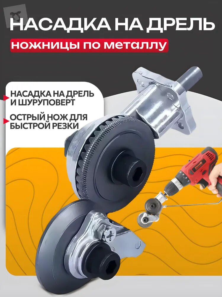 Насадка на инструмент