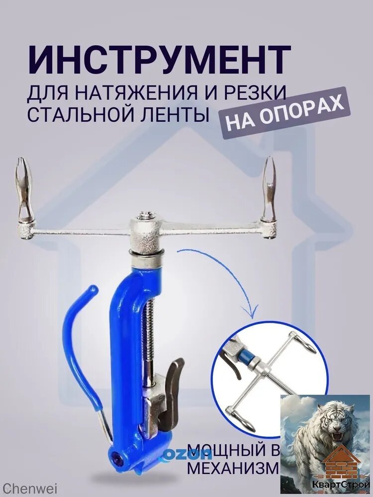 Инструмент для натяжения и резки стальной ленты