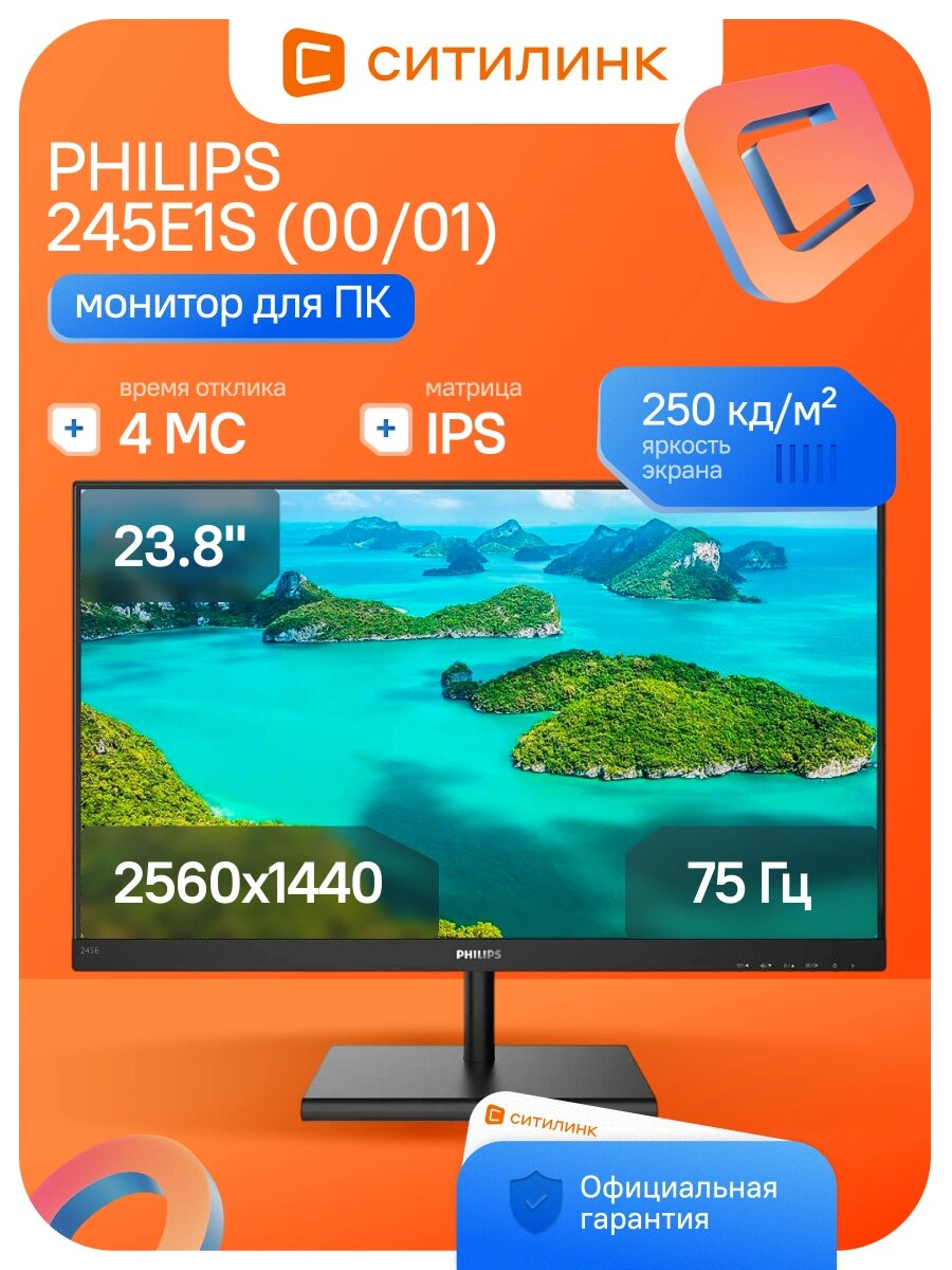 23.8 Монитор Philips 245E1S (00/01) 23.8 IPS 75 Гц 1xHDMI 1xDP