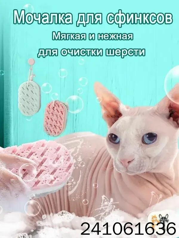 Губка для мытья животных Подходит для кошек и собак