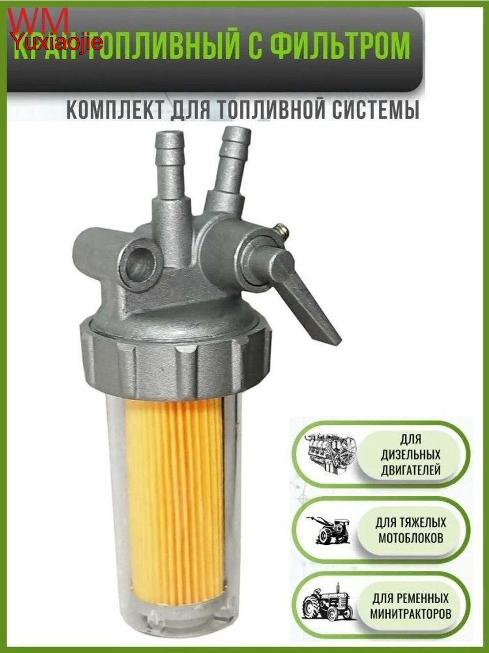 Кран топливный + фильтр для мотоблоков и минитракторов R180 / R190 / R195