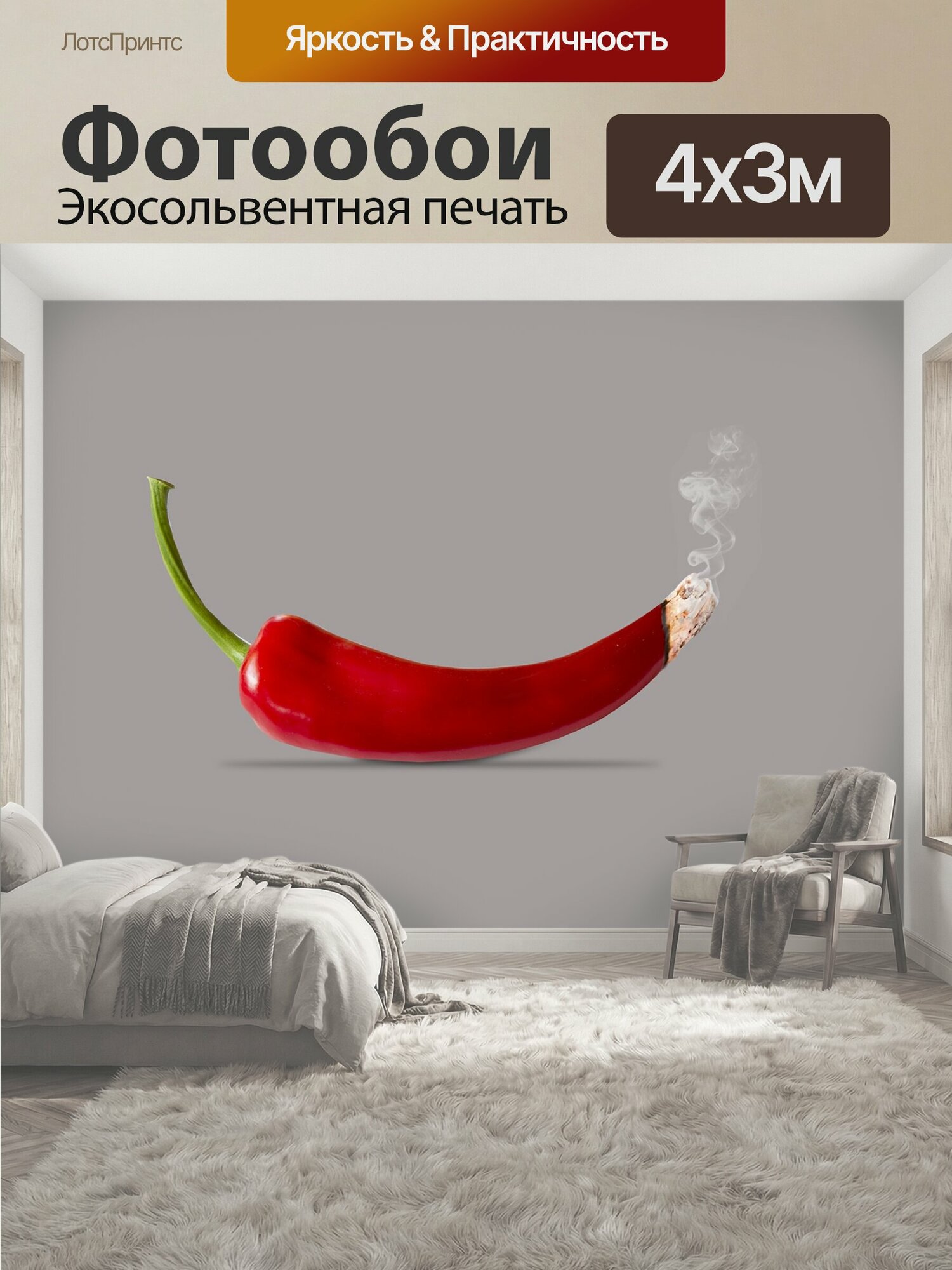 Фотообои "Чили, перец, острый перец" 400x300 см. экосольвентная печать